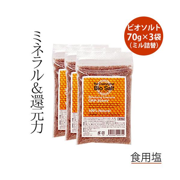 【原材料】岩塩【内容量】70g×3袋【粒の大きさ】大粒【お召し上がり方】●お塩としていつも通り料理に使うだけでOK!　　　　　　　　　●気になる食品添加物や化学調味料、保存料などを還元・リセット！　　　　　　　　　●いつものお醤油に一振り！...