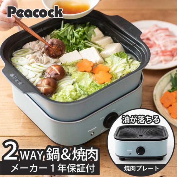 ＼土日祝も発送／＊＊＊ 安心のメーカー1年保証付き ＊＊＊・コンパクトなのに鍋も、焼肉もこれ1台でいろいろ楽しめる。・グリル鍋使用時…肉や野菜がおいしく仕上がる60℃〜80℃の温度帯でじっくり楽しめる。・焼肉プレート使用時…真ん中の穴に向か...