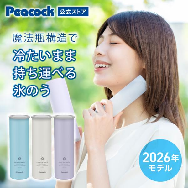 ＼土日祝も発送／・ステンレス真空断熱構造で氷のうの冷たさ長持ち。・氷のうはシリコーンゴム製で肌あたりがやさしい。・スポーツシーンはもちろん、通勤通学や日常の熱中対策などに幅広く使える冷却アイテム。・持ち運ぶ時や使わない時は、氷のうを冷たさキ...