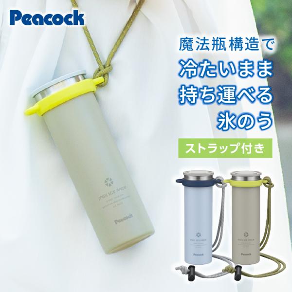 ＼土日祝も発送／・ステンレス真空断熱構造で氷のうの冷たさ長持ち。・氷のうはシリコーンゴム製で肌あたりがやさしい。・通勤通学や日常の熱中対策などに幅広く使える冷却アイテム。・取り外しできるショルダーストラップ付きで、ハンズフリーで手軽に持ち運...