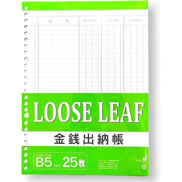 【発売日：2025年12月09日】とってもシンプルな金銭出納帳です。 穴が開いてるのでファイルに収納しやすいです！B5サイズのルーズリーフバインダー（26穴または2穴）に収納が出来ます。日付・摘要 ・収入金額 ・支払金額 ・差引残高が書き込...