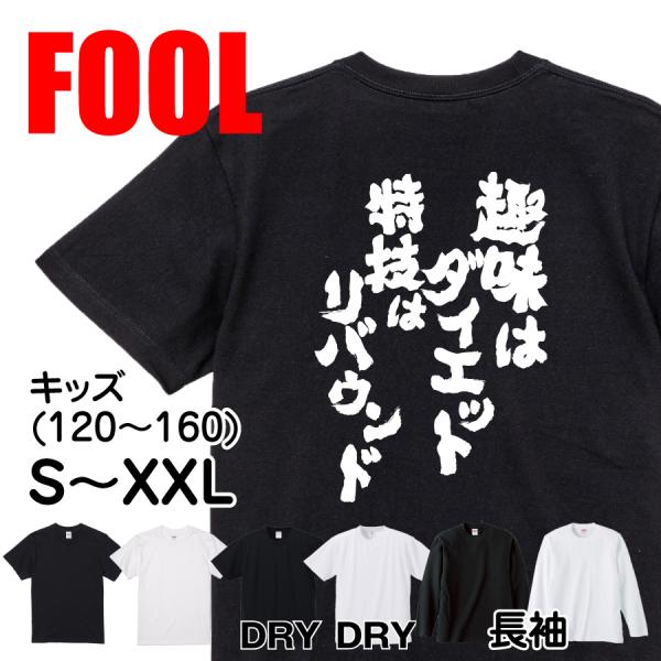 FOOLオリジナル語録Tシャツです。・郵便番号と住所の相違が多く見られますので　ご住所と郵便番号などは必ず正しく記載してください！・お間違えの場合はお荷物が届かない可能性があります！おもしろグッズ おもしろtシャツ メンズ 文字 名言 FO...
