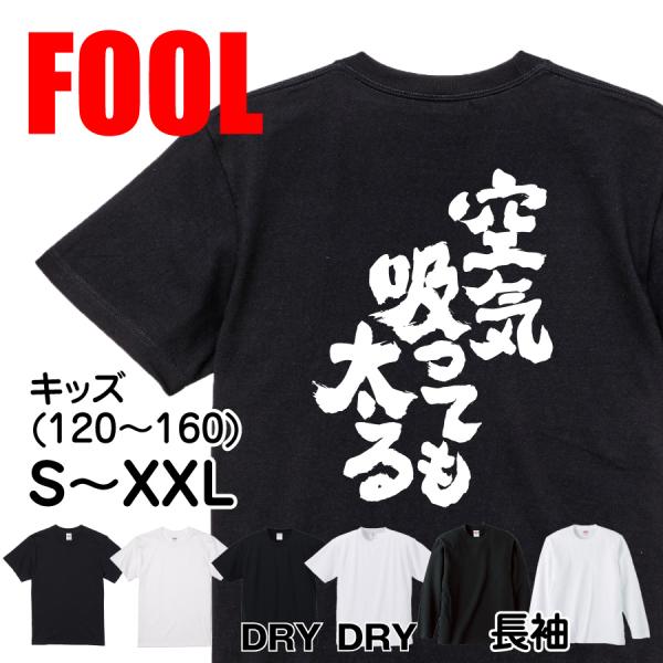 FOOLオリジナル語録Tシャツです。・郵便番号と住所の相違が多く見られますので　ご住所と郵便番号などは必ず正しく記載してください！・お間違えの場合はお荷物が届かない可能性があります！おもしろグッズ おもしろtシャツ メンズ 文字 名言 FO...