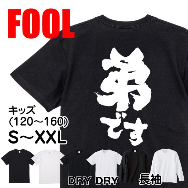 FOOLオリジナル語録Tシャツです。・郵便番号と住所の相違が多く見られますので　ご住所と郵便番号などは必ず正しく記載してください！・お間違えの場合はお荷物が届かない可能性があります！おもしろグッズ おもしろtシャツ メンズ 文字 名言 FO...