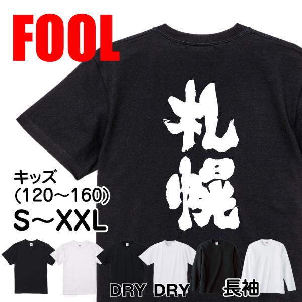 FOOLオリジナル語録Tシャツです。・郵便番号と住所の相違が多く見られますので　ご住所と郵便番号などは必ず正しく記載してください！・お間違えの場合はお荷物が届かない可能性があります！おもしろグッズ おもしろtシャツ メンズ 文字 名言 FO...