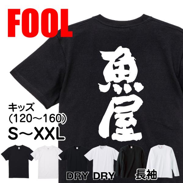 FOOLオリジナル語録Tシャツです。・郵便番号と住所の相違が多く見られますので　ご住所と郵便番号などは必ず正しく記載してください！・お間違えの場合はお荷物が届かない可能性があります！おもしろグッズ おもしろtシャツ メンズ 文字 名言 FO...
