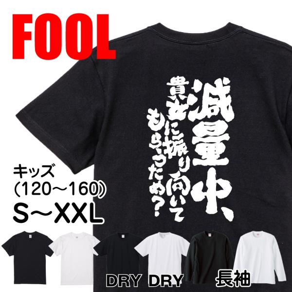FOOLオリジナル語録Tシャツです。・郵便番号と住所の相違が多く見られますので　ご住所と郵便番号などは必ず正しく記載してください！・お間違えの場合はお荷物が届かない可能性があります！おもしろグッズ おもしろtシャツ メンズ 文字 名言 FO...