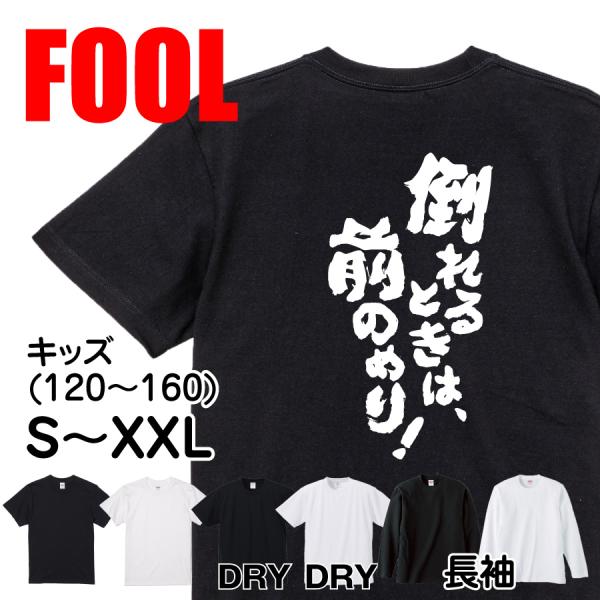 FOOLオリジナル語録Tシャツです。・郵便番号と住所の相違が多く見られますので　ご住所と郵便番号などは必ず正しく記載してください！・お間違えの場合はお荷物が届かない可能性があります！おもしろグッズ おもしろtシャツ メンズ 文字 名言 FO...