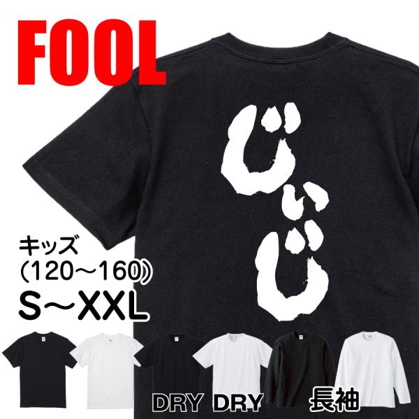 FOOLオリジナル語録Tシャツです。・郵便番号と住所の相違が多く見られますので　ご住所と郵便番号などは必ず正しく記載してください！・お間違えの場合はお荷物が届かない可能性があります！おもしろグッズ おもしろtシャツ メンズ 文字 名言 FO...