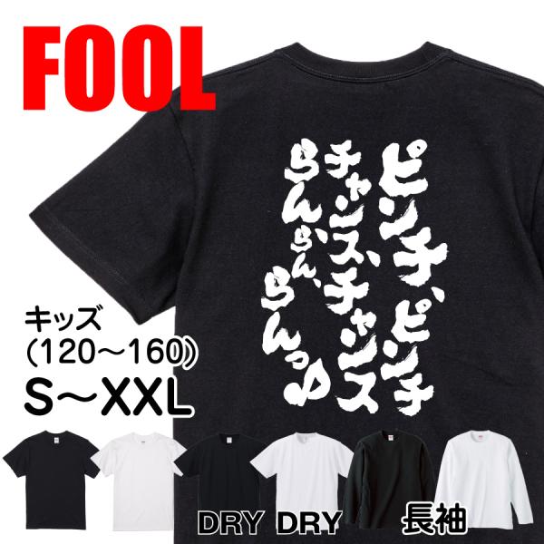 FOOLオリジナル語録Tシャツです。・郵便番号と住所の相違が多く見られますので　ご住所と郵便番号などは必ず正しく記載してください！・お間違えの場合はお荷物が届かない可能性があります！おもしろグッズ おもしろtシャツ メンズ 文字 名言 FO...