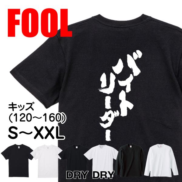 FOOLオリジナル語録Tシャツです。・郵便番号と住所の相違が多く見られますので　ご住所と郵便番号などは必ず正しく記載してください！・お間違えの場合はお荷物が届かない可能性があります！おもしろグッズ おもしろtシャツ メンズ 文字 名言 FO...