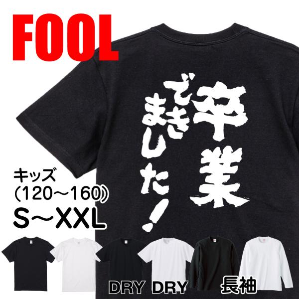 FOOLオリジナル語録Tシャツです。・郵便番号と住所の相違が多く見られますので　ご住所と郵便番号などは必ず正しく記載してください！・お間違えの場合はお荷物が届かない可能性があります！おもしろグッズ おもしろtシャツ メンズ 文字 名言 FO...