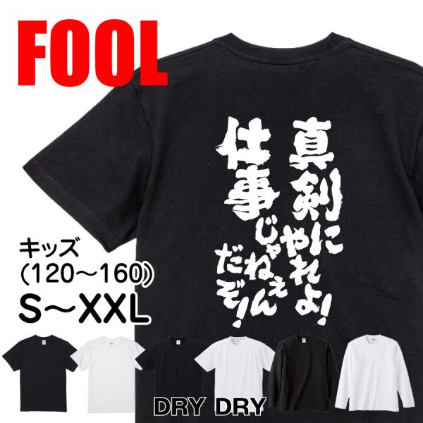 FOOLオリジナル語録Tシャツです。・郵便番号と住所の相違が多く見られますので　ご住所と郵便番号などは必ず正しく記載してください！・お間違えの場合はお荷物が届かない可能性があります！おもしろグッズ おもしろtシャツ メンズ 文字 名言 FO...