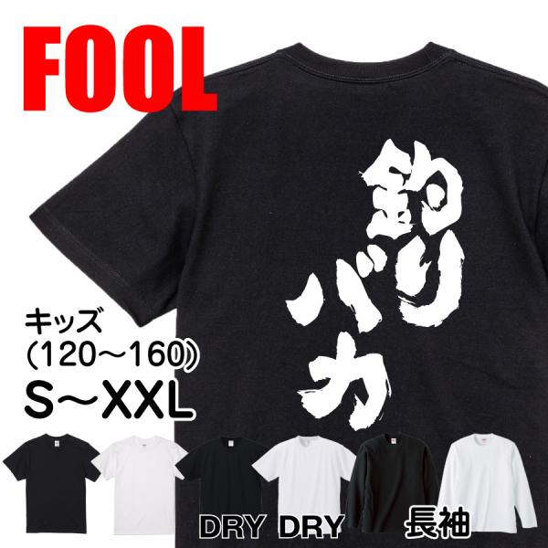 FOOLオリジナル語録Tシャツです。・郵便番号と住所の相違が多く見られますので　ご住所と郵便番号などは必ず正しく記載してください！・お間違えの場合はお荷物が届かない可能性があります！おもしろグッズ おもしろtシャツ メンズ 文字 名言 FO...