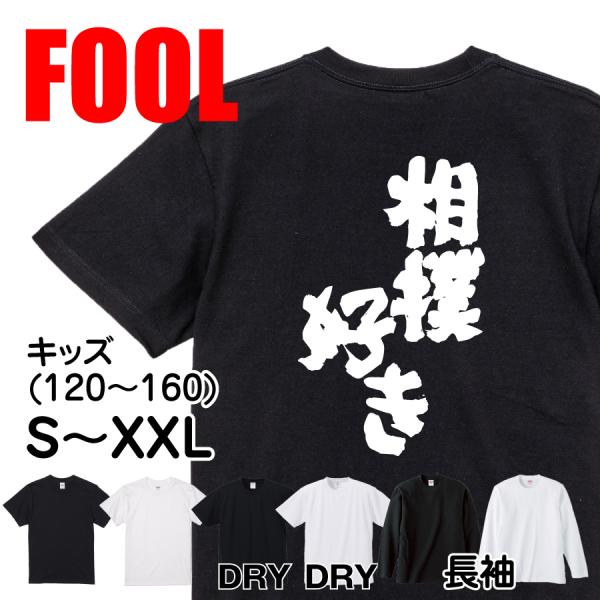 FOOLオリジナル語録Tシャツです。・郵便番号と住所の相違が多く見られますので　ご住所と郵便番号などは必ず正しく記載してください！・お間違えの場合はお荷物が届かない可能性があります！おもしろグッズ おもしろtシャツ メンズ 文字 名言 FO...