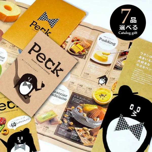 チョイスカタログの中から「好きなモノ、食べてみたいモノ」を自由にチョイスして自分だけのスイーツセットを作れたら……そんな視点で生まれた新しいギフトのカタチ、それがＰＥＣＫです。50品以上の中からお好きなスイーツをコースに合わせて「ちょっとず...