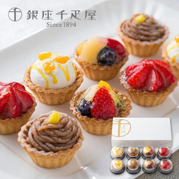 ご出産やご結婚の内祝いや御祝い・お礼のプレゼントに。手のひらサイズのタルトに甘さ控えめのクリームやムース、色とりどりのフルーツを飾った銀座千疋屋オリジナルのフルーツタルト詰合せです。冷蔵庫で解凍してお召し上がりください。■品名：銀座千疋屋 ...
