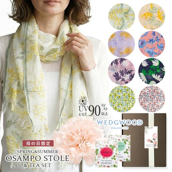 母の日のプレゼントにピッタリな、当店オリジナルのギフトセットです。「母の日限定メッセージカード」をお付けした、ラッピング包装にてお届けいたします。■品名：『UVストール＆紅茶』■セット内容：UV&amp;冷感&amp;速乾ストール ＋ WE...