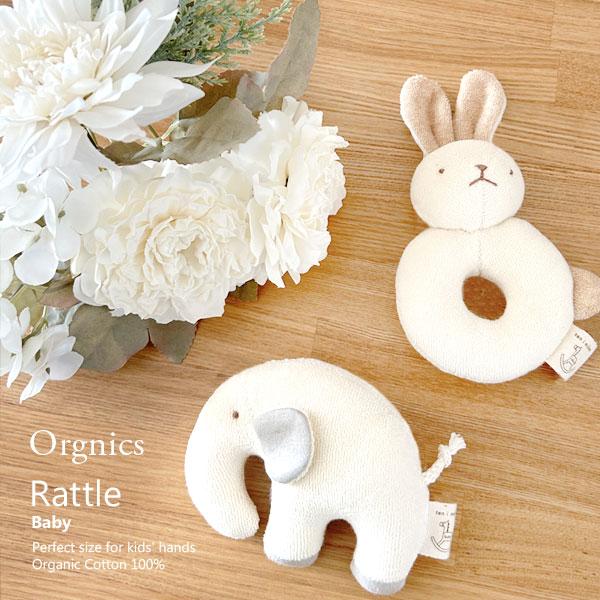 やさしい色味と肌触りの動物のがらがら（ラトル）。赤ちゃんがお口にいれても安心の、オーガニックコットン100%でつくりました。やわらかい鈴の音で赤ちゃんもごきげんに。十月十日、お母さんのお腹の中で大切に育てられた赤ちゃんが、最初に触れるおもち...