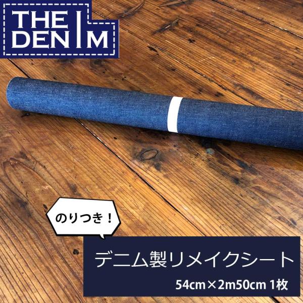岡山県井原市産のデニムを使ったリメイクシートです。本物のジーンズにシールを組み合わせており、面に貼ったり切り取ってデザインしたりと好きな形で使えます。ケースカバーやファブリックパネル、キズの補修、ポイント使いやアクセントにも。またデニム素材...