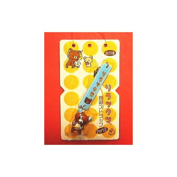 ●リラックマの高さ：約３cm（樹脂製）●ストラップ部：ビニール製伊藤園のドリンク類のキャラクターとして有名になったのが、リラックマ。その可愛い彩色済みフィギュアが付いたプライズ品「リラックマ」携帯ストラップPart２（全５種類）より、携帯プ...