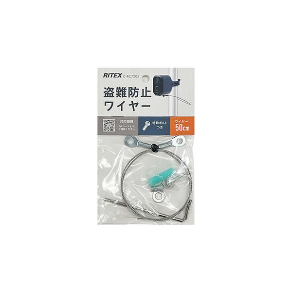 この商品は「盗難防止ワイヤー　C-RC7203」で「充電式どこでもセンサーWi-Fiカメラ C-RC7200」「乾電池式どこでもセンサーカメラC-BT7000」対応となっていますので、専用の盗難防止ワイヤーですので取付場所も本体に設定ござい...