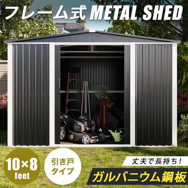 ■商品規格材質：ガルバリウム鋼板カラー：ブラック(パネル)、ホワイト(フレーム)※ご覧いただく環境によって色の見え方が異なる場合がございます。扉タイプ：引き戸タイプ商品サイズ：10 × 8フィート（幅300×奥行240×高さ205cm, 重...