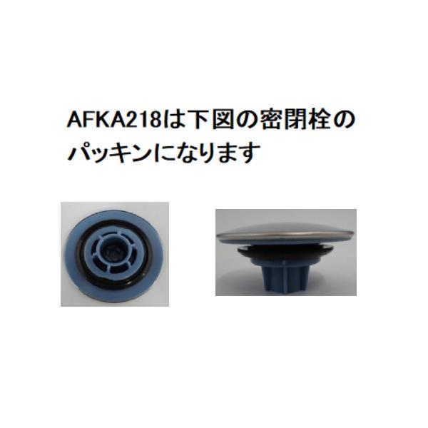 TOTOAFKA218バスルーム 密閉栓のパッキンセット   適用製品HKV　HTV　HDV　HXQ　WXQ　WKV