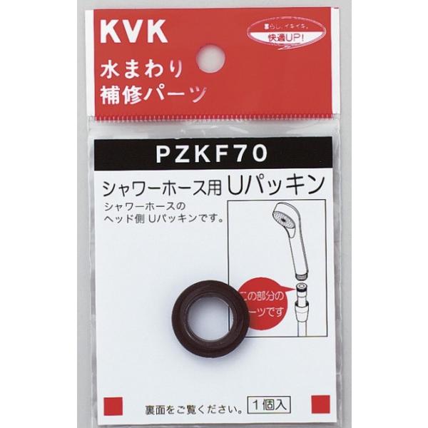 KVK　シャワーホースシャワーホース用Ｕパッキン　PZKF70ＫＶＫシャワーホース用Ｕパッキンシャワーホースとホースナットの隙間からの水漏れの場合に交換旧MYM製品は類似した品番でも部品の互換性がないことがありますので 製品の特定ができない...