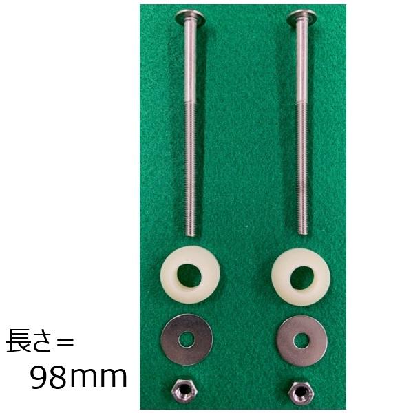 TOTOTCA312取付ボルト組品　補高便座　部材　