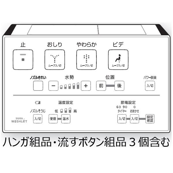 TOTOTCM1776ウォシュレットリモコン 流すボタンあり  適用製品品番 適用製品名TCF6541AFJ ウォシュレットS1AJTCF6541AFJP ウォシュレットS1AJTCF6541AFJY ウォシュレットS1AJTCF6541A...