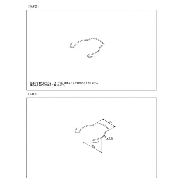 TOTOTH64254　2個セット　止めばね