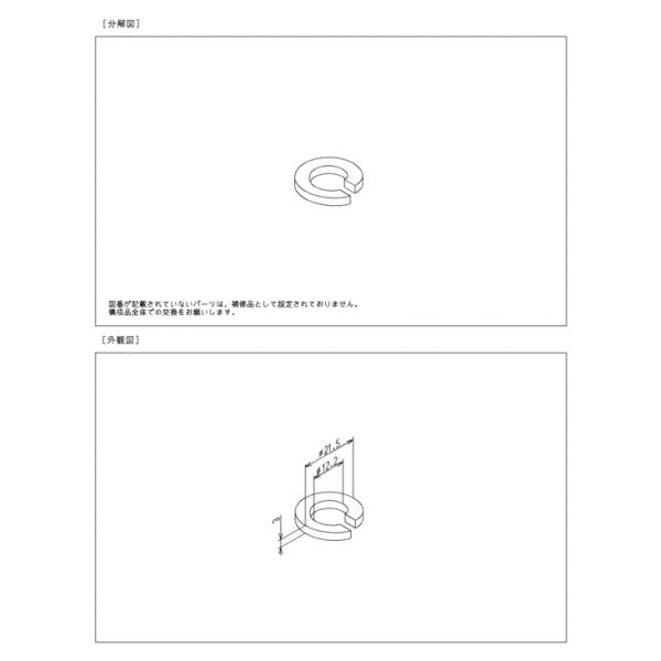 TOTOTH72393　2個セット　ばね座金 　