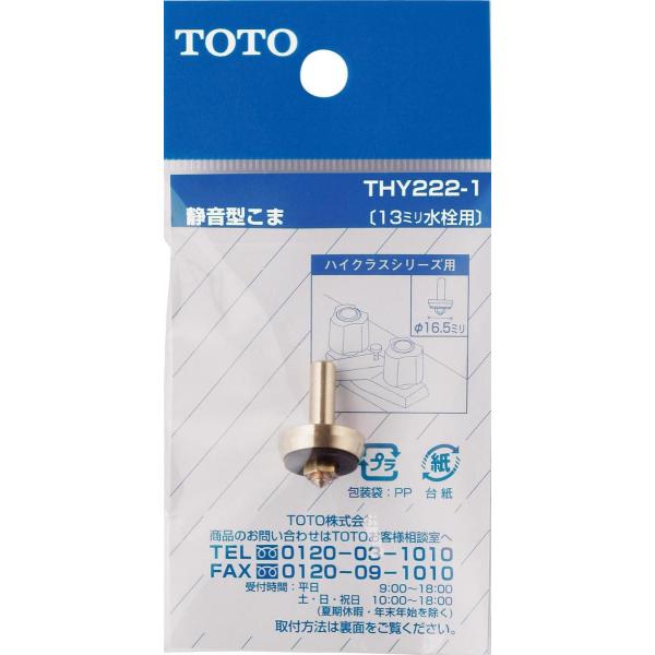 こま　THY222-1静音形ハイクラスシリーズアクリルハンドル用適合品番TB19CFANX、TGL306MAA、TGM110C、TH536、TK160A、TK300A、TL554-1A、TL590、TL812、TUM110C1、TUM16C...