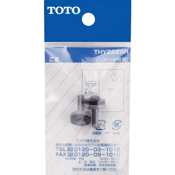 TOTOこま　THY222SR　2個入　適合品番T250SX　T34B13　T38S13C　TKJ20AY　TL306FDG　TM500ADRX　TMJ20AY 等