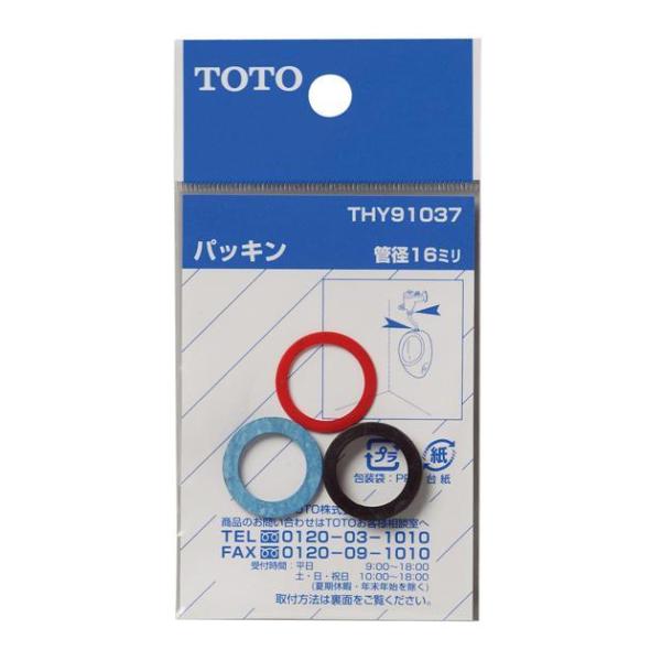 TOTO　パッキン　THY91037管径16mm用対応品番　T407RX　T407SX　T407X　T55H1　T55HS など