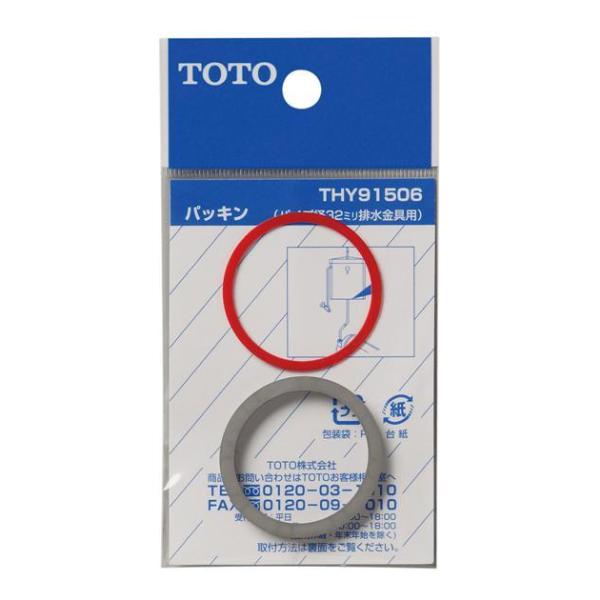 TOTO　パッキン　THY91506管径32mm　排水金具用対応品番   THY426 など