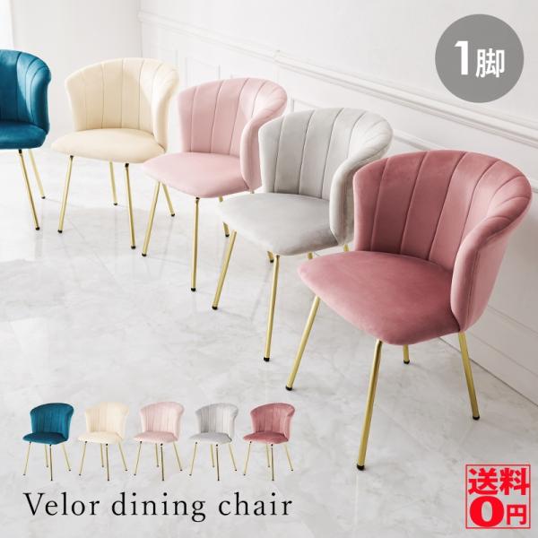 ●【メーカー直送品】メーカー在庫欠品の場合は、次回入荷までお時間を頂く場合がございますこちらの商品は送料無料です（※北海道・沖縄・離島へのお届けは原則御承り致しておりません。）貝殻のようなデザインの座面にゴールドの脚がエレガントなインテリア...