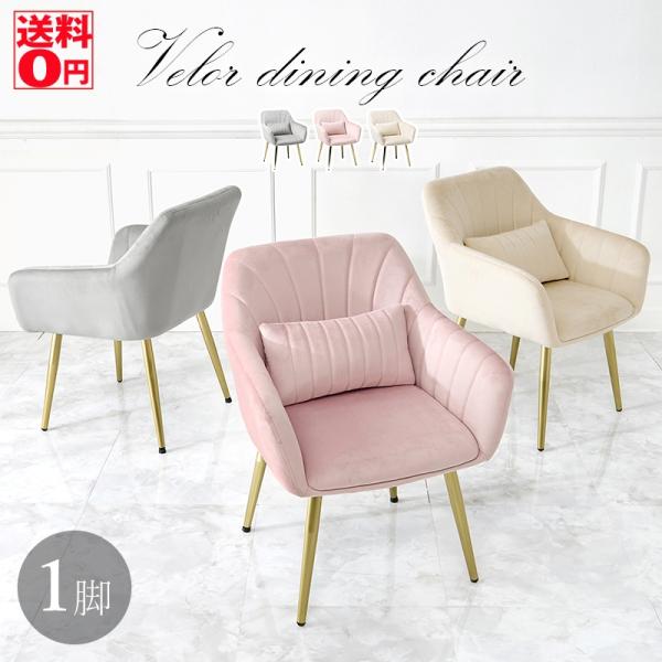 ●【メーカー直送品】メーカー在庫欠品の場合は、次回入荷までお時間を頂く場合がございますこちらの商品は送料無料です（※北海道・沖縄・離島へのお届けは原則御承り致しておりません。）貝殻のようなデザインの座面にゴールドの脚がエレガントなインテリア...