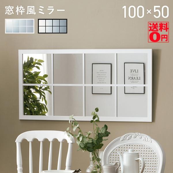 ●【メーカー直送品】メーカー在庫欠品の場合は、次回入荷までお時間を頂く場合がございますこちらの商品は送料無料です（※北海道・沖縄・離島へのお届けは原則御承り致しておりません。）まるで「窓」のようなデザインの壁掛けミラー。映り込みが奥行をもた...