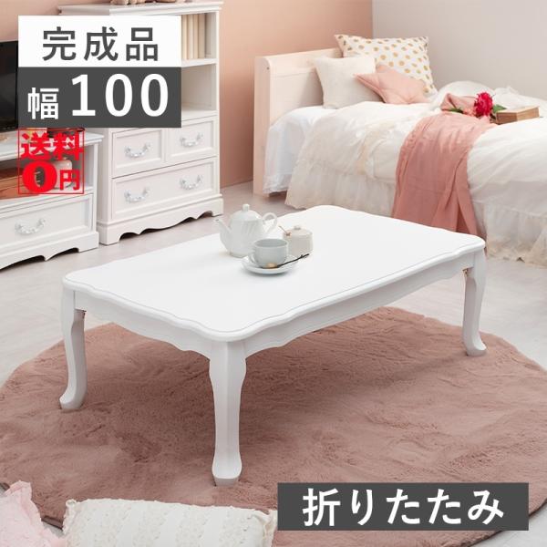 【発売日：2026年03月30日】●【メーカー直送品】メーカー在庫欠品の場合は、次回入荷までお時間を頂く場合がございますこちらの商品は送料無料です（※北海道・沖縄・離島へのお届けは原則御承り致しておりません。）折りたたみできて便利、猫脚とア...