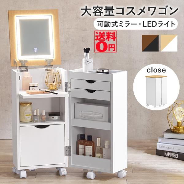 ●【メーカー直送品】メーカー在庫欠品の場合は、次回入荷までお時間を頂く場合がございますこちらの商品は送料無料です（※北海道・沖縄・離島へのお届けは原則御承り致しておりません。）メイクの時だけサッと広げて、普段はコンパクトなサイズ感なのでリビ...