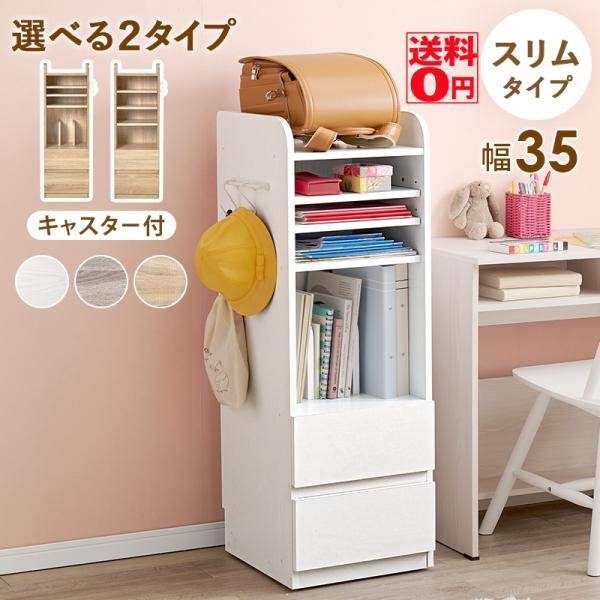 ●【メーカー直送品】メーカー在庫欠品の場合は、次回入荷までお時間を頂く場合がございますこちらの商品は送料無料です（※北海道・沖縄・離島へのお届けは原則御承り致しておりません。）リビングにも置きやすいスリムタイプのランドセルラック。可動棚と引...