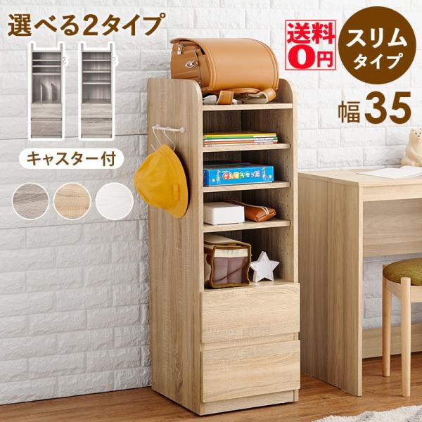 ●【メーカー直送品】メーカー在庫欠品の場合は、次回入荷までお時間を頂く場合がございますこちらの商品は送料無料です（※北海道・沖縄・離島へのお届けは原則御承り致しておりません。）リビングにも置きやすいスリムタイプのランドセルラック。可動棚と引...