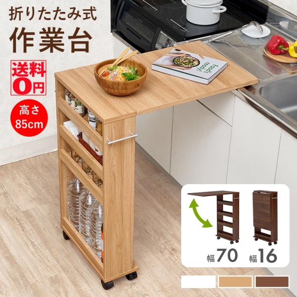 ●【メーカー直送品】メーカー在庫欠品の場合は、次回入荷までお時間を頂く場合がございますこちらの商品は送料無料です（※北海道・沖縄・離島へのお届けは原則御承り致しておりません。）キッチンカウンターやシンクに天板を広げて乗せると、広々作業スペー...