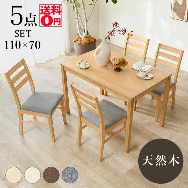 ●【メーカー直送品】メーカー在庫欠品の場合は、次回入荷までお時間を頂く場合がございますこちらの商品は送料無料です（※北海道・沖縄・離島へのお届けは原則御承り致しておりません。）天然木の風合いが食卓をやさしく彩る、シンプルなデザインのダイニン...