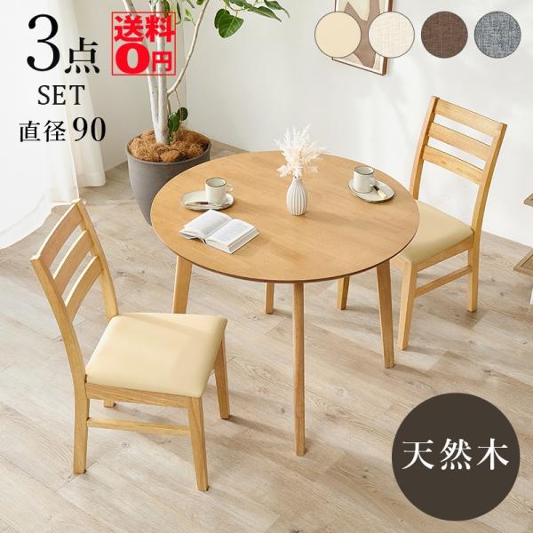 ●【メーカー直送品】メーカー在庫欠品の場合は、次回入荷までお時間を頂く場合がございますこちらの商品は送料無料です（※北海道・沖縄・離島へのお届けは原則御承り致しておりません。）天然木の風合いが食卓をやさしく彩る、シンプルなデザインのダイニン...