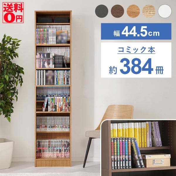 ●【メーカー直送品】メーカー在庫欠品の場合は、次回入荷までお時間を頂く場合がございますこちらの商品は送料無料です（※北海道・沖縄・離島へのお届けは原則御承り致しておりません。）前後2列別々に棚板高さが変えられ、大容量収納できるマンガ好きの為...