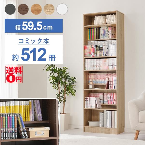 ●【メーカー直送品】メーカー在庫欠品の場合は、次回入荷までお時間を頂く場合がございますこちらの商品は送料無料です（※北海道・沖縄・離島へのお届けは原則御承り致しておりません。）前後2列別々に棚板高さが変えられ、大容量収納できるマンガ好きの為...