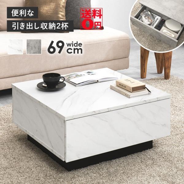 ●【メーカー直送品】メーカー在庫欠品の場合は、次回入荷までお時間を頂く場合がございますこちらの商品は送料無料です（※北海道・沖縄・離島へのお届けは原則御承り致しておりません。）お部屋を広く見せるモダンデザインの石目調テーブル。大容量の引き出...